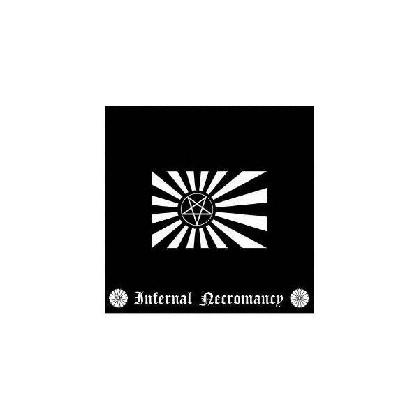 【発売日：2026年08月25日】Infernal Necromancy/Propaganda、メディア：CDA、発売日：2026/08/25、商品コード：ZDR-73、JANコード/ISBNコード：4580470880730