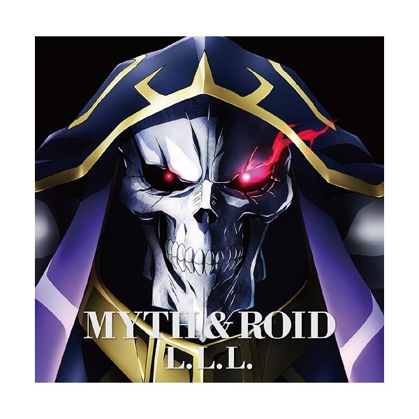 【発売日：2015年08月26日】MYTH &amp; ROID/TVアニメ「オーバーロード」エンディングテーマ: L.L.L.、メディア：CDA、発売日：2015/08/26、商品コード：ZMCZ-10180、JANコード/ISBNコード...