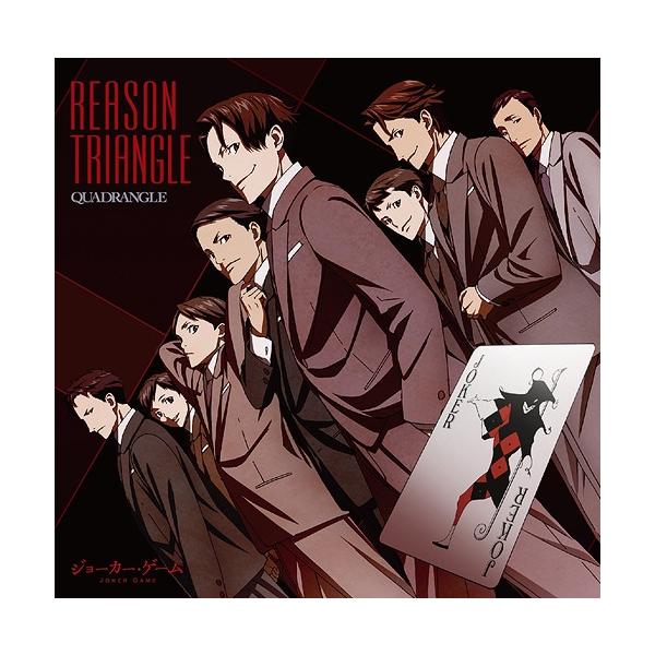 【発売日：2016年04月27日】QUADRANGLE/TVアニメ「ジョーカー・ゲーム」オープニングテーマ: REASON TRIANGLE [通常盤]、メディア：CDA、発売日：2016/04/27、商品コード：ZMCZ-10610、JA...