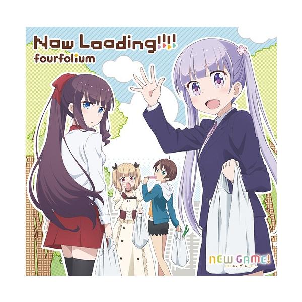 【発売日：2016年07月27日】fourfolium (高田憂希/山口愛/戸田めぐみ/竹尾歩美)/TVアニメ「NEW GAME!」エンディングテーマ: Now Loading!!!!、メディア：CDA、発売日：2016/07/27、商品コ...