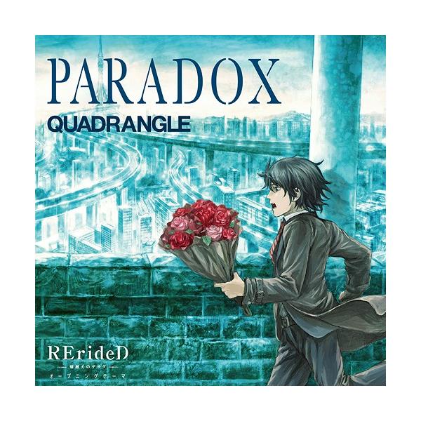 【発売日：2018年11月28日】QUADRANGLE/TVアニメ「RErideD-刻越えのデリダ-」オープニングテーマ: PARADOX、メディア：CDA、発売日：2018/11/28、商品コード：ZMCZ-12613、JANコード/IS...