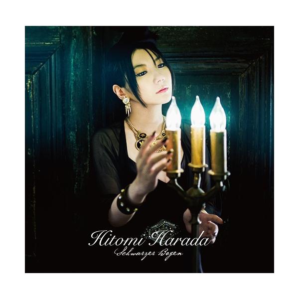 【発売日：2014年11月26日】原田ひとみ/TVアニメ 『魔弾の王と戦姫』 エンディングテーマ: Schwarzer Bogen [DVD付初回限定盤]、メディア：CDA、発売日：2014/11/26、商品コード：ZMCZ-9719、JA...