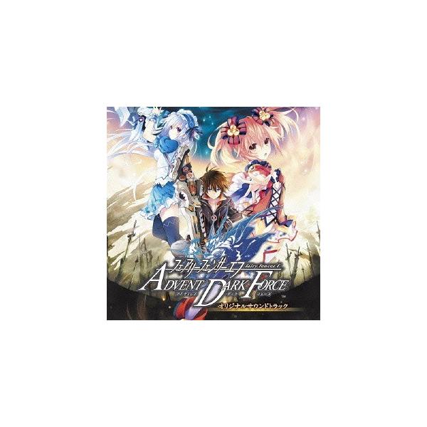 【発売日：2015年12月04日】ゲーム・ミュージック/フェアリーフェンサー エフ ADVENT DARK FORCE オリジナルサウンドトラック、メディア：CDA、発売日：2015/12/04、商品コード：ZSCM-15635、JANコー...