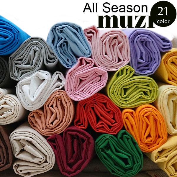 ( コットン ) All Season 無地 コットン 21color │ 110cm 【 商用利用可 】+販売サイズ：110cm x 45cm+素材：コットン100％ +厚み：20'sの厚みのコットンです。