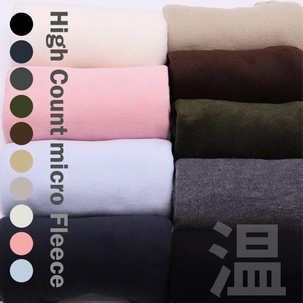 ( フリース ) ハイカウント マイクロ フリース  10色 │【 商用利用可 】 メール便（ゆうパケット）なら1個（45cm）まで可能+販売サイズ：148cm × 45cm +素材：ポリエステル 100%+生地のコンセプト：フィラメント数...