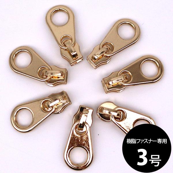 ( ファスナースライダー ) Premium Gold (プレミアム ゴールド) スライダー │ 3号樹脂ファスナースライダー【 商用利用可 】■入数：1個■サイズ： 25.5mm x 11.5mm  ■素材：金属