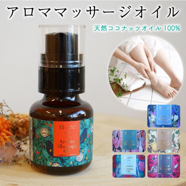 天然ココナッツオイル100％に、天然原料100%の精油をブレンドした、使用した全身に使えるマッサージオイル。香りごとに異なるおしゃれなパッケージデザインでギフトにもぴったり。■はじまる-マンダリンやレモンの甘くてさわやかなシトラスにジンジャ...