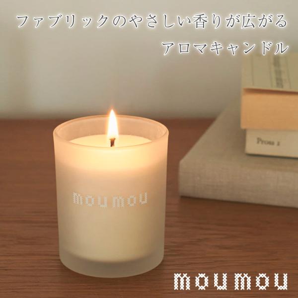 ゆらめくキャンドルからファブリックのやさしい香りがお部屋にあたたかく広がるアロマキャンドル。小さな灯をぼんやり眺める、ちょっと贅沢な時間。大豆油を主原料とした天然植物原料のソイワックスを100％使用しています。やさしい雰囲気のフロスト加工さ...