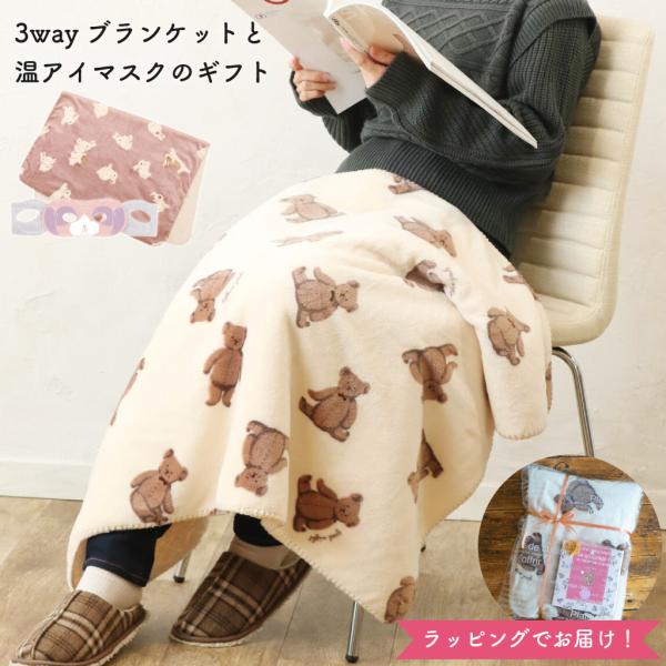 届いてすぐにお渡しいただける、ラッピングした状態でお届けのギフトセット。当店のスタッフが１つ１つ丁寧にお包みしたオリジナルのギフトセットです。ふわふわなめらかなフランネル生地と、あたたかなシープボアの組み合わせのスワンネル3wayひざ掛け。...