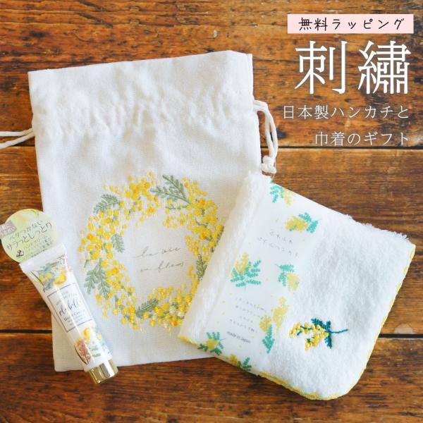 淡くやさしい繊細な刺しゅうを施した巾着とハンカチに、ミニハンドクリームを添えたギフトセット。実用性がありながら華やかでもらってうれしいアイテムです。ラッピング済みなので、届いてすぐにお渡しいただけます。セット内容１）刺繍巾着リップやハンドク...