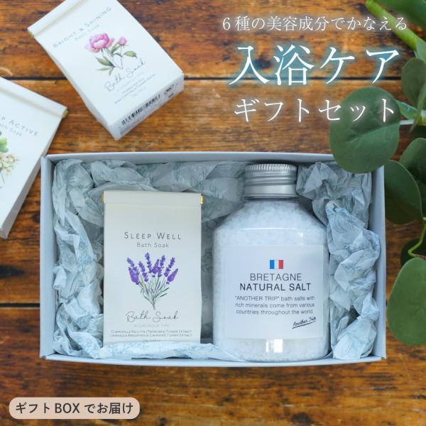 届いてすぐにお渡しいただける、ラッピングした状態でお届けのギフトセット。当店のスタッフが１つ１つ丁寧にお包みしたオリジナルのギフトセットです。その日の肌と気分に合わせた「入浴ケア」ををテーマにしたギフトセット。毎日のお仕事や家事での疲れをと...