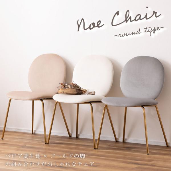 ベロア調生地×アンティークゴールド脚の組み合わせがガーリーでトレンド感のある雰囲気を演出します。丸いフォルムが可愛らしさをさらに高め、お部屋を華やかに彩ってくれるデザインです。柔らかくお部屋にさやしく馴染む3カラーからお選びいただけます。★...