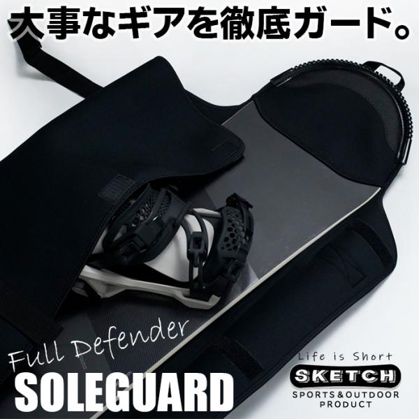 【検索ワード】ソールガード sketch FULL DEFENDER SOLEGUARD フルディフェンダー ソールカバー ステップオン スーパーマチック対応 スノーボード ケース メンズ レディース ユニセックス スノボー ボード 傷防止...