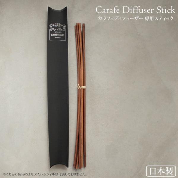 ※こちらの商品はスティック単品です。カラフェ・フレグランスオイルは付属しておりません。ワインの個性をイメージした、高級感溢れる香りのディフューザー「Songs of Nature  カラフェディフューザー」の専用スティックです。1本1本色味...