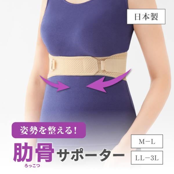 肋骨を引き締めて姿勢サポート！肋骨に巻くだけで姿勢を意識できる新発想のサポーター。セルヴァンの『姿勢を整える肋骨サポーター』一般的な姿勢サポーターのような肩に掛けるベルトがないので、脇や肩への食い込みがなく快適に着用できます。筋力の低下、猫...