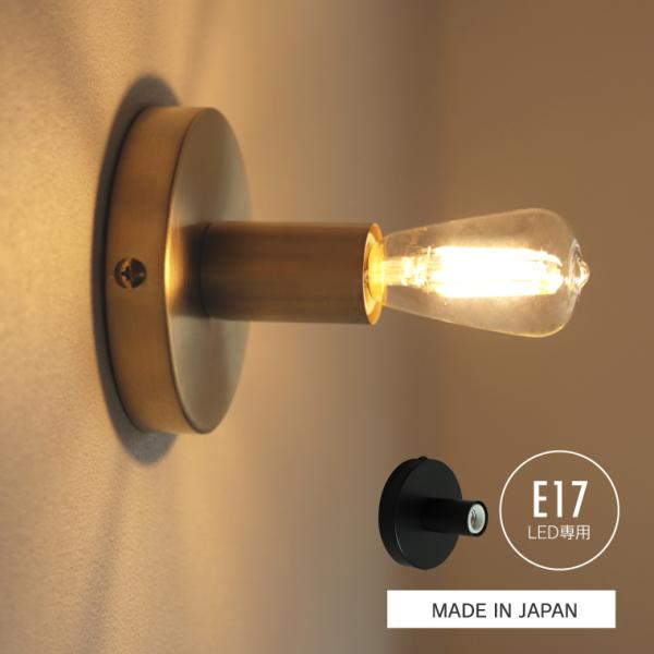 ※こちらの商品には電球は付属しておりません。※取付けは必ず電気工事店にご依頼ください。レトロでおしゃれな真鍮壁掛け・天井照明『E17 ポルカ シランドルブラケットライト』※こちらは口金サイズE17のページです。壁付け・天井どちらにも設置が可...