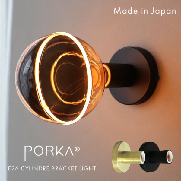 ※こちらの商品には電球は付属しておりません。※取付けは必ず電気工事店にご依頼ください。レトロでおしゃれな真鍮壁掛け・天井照明『E26 ポルカ シランドルブラケットライト』※こちらは口金サイズE26のページです。壁付け・天井どちらにも設置が可...