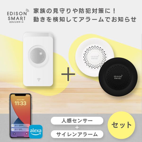 【発売日：2024年11月13日】※こちらは【人感センサー】と【サイレンアラーム】のお得なセットです。※ご使用には【専用アプリ（無料）】と【Wi-Fi環境（2.4GHz）】が必要です。人やペットの動きを検知して最大100dBの大音量でお知ら...