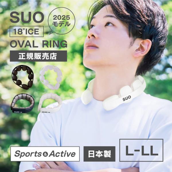 ・15時までのご注文（決済完了）で当日発送！※土日祝日を除く※SUO製品以外と一緒にご注文の場合、発送まで2〜5営業日かかります。※こちらはL-LLサイズです。【正規販売店】2025年NEWモデル動いてもズレにくい。スポーツのために生まれた...