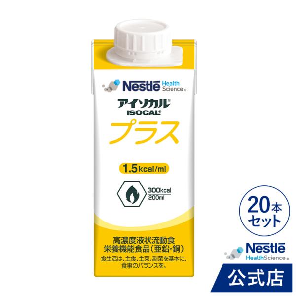 商品名：アイソカル プラス 200ml×20です。