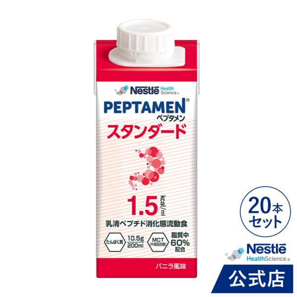 商品名：ペプタメン スタンダード 200ml×20です。