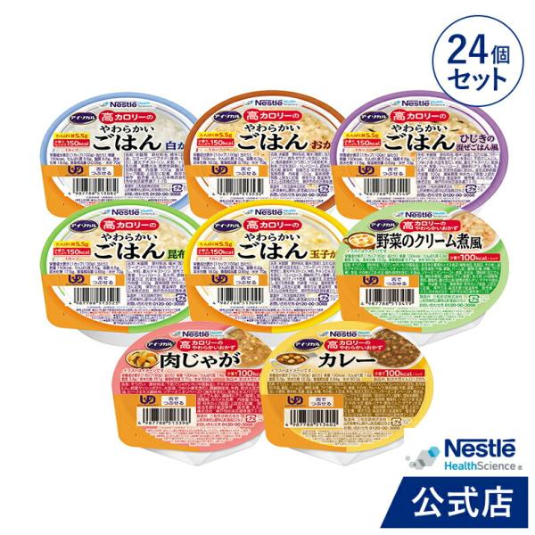 セット内容：アイソカル 高カロリーのやわらかいおかず＆白がゆ バラエティアイソカル 高カロリーのやわらかいごはん バラエティです。副菜 野菜のクリーム煮風 おかゆ お粥 ごはん 介護食品 介護 レトルト 栄養補助食品 高齢者 国産精米 少量...