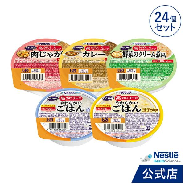 セット内容：アイソカル 高カロリーのやわらかいおかず＆白がゆ バラエティアイソカル 高カロリーのやわらかいごはん 玉子がゆです。副菜 野菜のクリーム煮風 おかゆ お粥 ごはん 介護食品 介護 レトルト 栄養補助食品 高齢者 国産精米 少量 ...