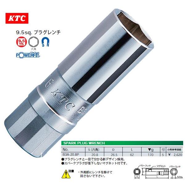 ●品番：B3A-20.8P[KTC製]　　管理番号：KTC039◇9.5sq. プラグレンチ六角：20.8mm　外形Ф：26.5mm　長さ：62mm　差込角：9.5sq.(3/8inc)スパークプラグが落下しないマグネット付き。プラグレンチ...