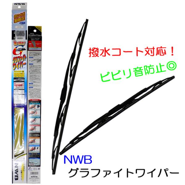 NV350キャラバン　□型式 ： LDF-CW4E26　□年式 ： H24.06〜R04.04運転席：G55（550mm）　助手席：G48（475mm）／SNWB977●【別売】リア用ワイパー適合品番　：　GRA40　1本◎製品特性上、車種...