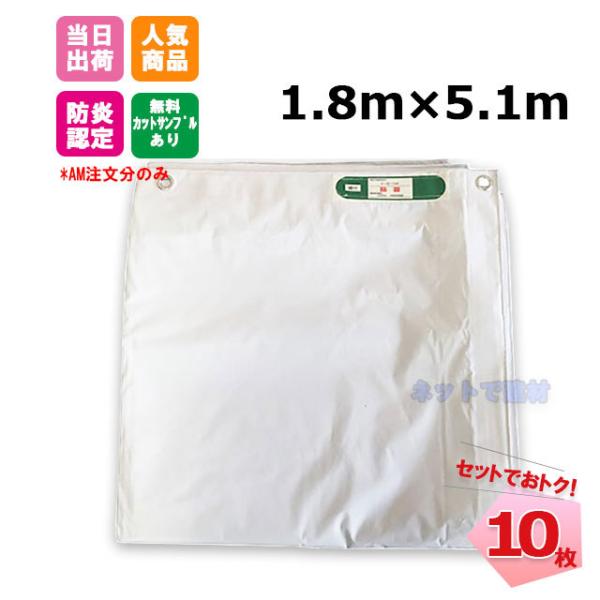 ・消防庁認定商品・日本防炎協会の防炎ラベル付き・建築現場の安全確保、環境整備を万全にするために最も適した白防炎シートです。・火源に接しても容易に燃え上がらず、もし着火しても燃え広がりません。・建築土木現場での養生、可燃物類置場での雨水対策、...