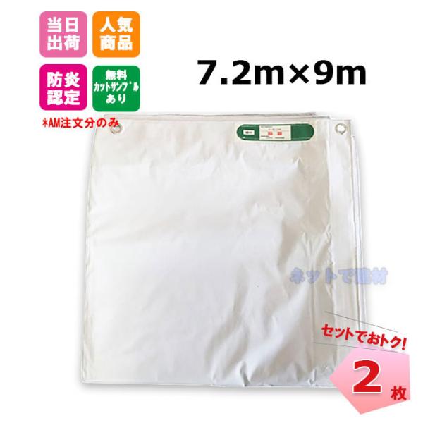 ・消防庁認定商品・日本防炎協会の防炎ラベル付き・建築現場の安全確保、環境整備を万全にするために最も適した白防炎シートです。・火源に接しても容易に燃え上がらず、もし着火しても燃え広がりません。・建築土木現場での養生、可燃物類置場での雨水対策、...