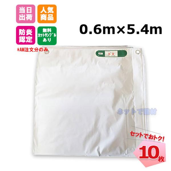 ・消防庁認定商品・日本防炎協会の防炎ラベル付き・建築現場の安全確保、環境整備を万全にするために最も適した白防炎シートです。・火源に接しても容易に燃え上がらず、もし着火しても燃え広がりません。・建築土木現場での養生、可燃物類置場での雨水対策、...