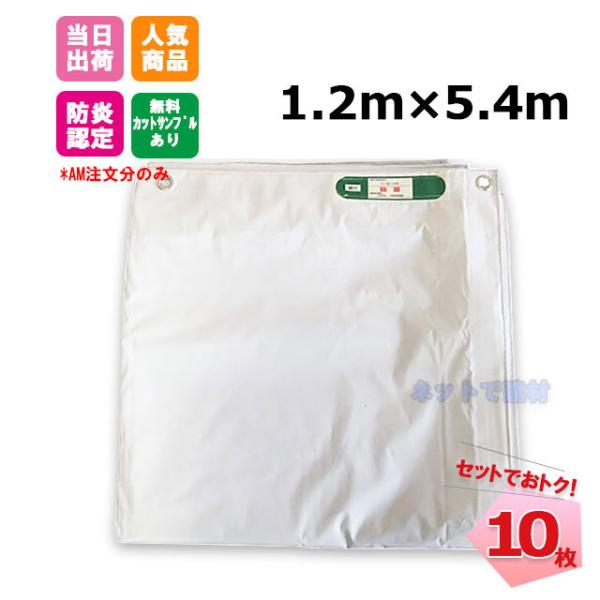 ・消防庁認定商品・日本防炎協会の防炎ラベル付き・建築現場の安全確保、環境整備を万全にするために最も適した白防炎シートです。・火源に接しても容易に燃え上がらず、もし着火しても燃え広がりません。・建築土木現場での養生、可燃物類置場での雨水対策、...