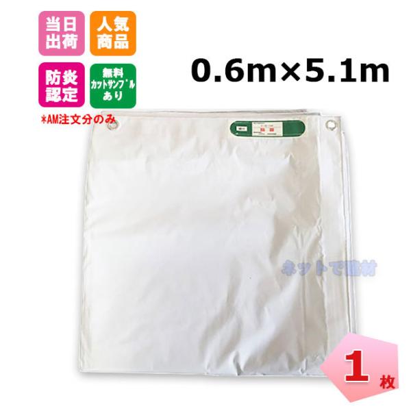 ・消防庁認定商品・日本防炎協会の防炎ラベル付き・建築現場の安全確保、環境整備を万全にするために最も適した白防炎シートです。・火源に接しても容易に燃え上がらず、もし着火しても燃え広がりません。・建築土木現場での養生、可燃物類置場での雨水対策、...
