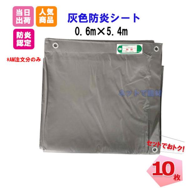 ・消防庁認定商品・日本防炎協会の防炎ラベル付き・建築現場の安全確保、環境整備を万全にするために最も適した灰防炎シートです。・火源に接しても容易に燃え上がらず、もし着火しても燃え広がりません。・建築土木現場での養生、可燃物類置場での雨水対策、...