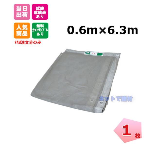 ●商品説明・商品名：防炎メッシュシート（2類相当）・型番：141280270・規格サイズ（約）：0.6m×6.3m（60cm×630cm）・目合（約）：1mm・ピッチ：450P（450mm / 45cm）・ハトメ数：32個・カラー：グレー・...