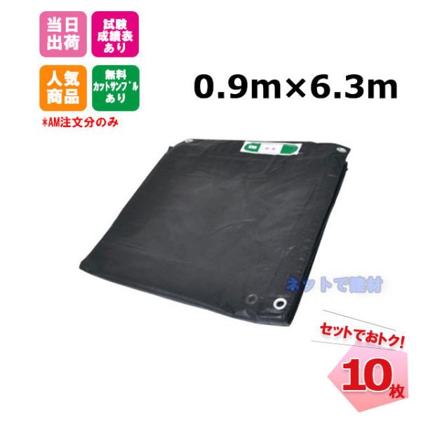 ●商品説明・商品名：防炎メッシュシート（2類相当）・型番：141280470・規格サイズ（約）：0.9×6.3m（90cm×630cm）・目合（約）：1mm・ピッチ：450P（450mm /45cm）・ハトメ数：32個・カラー：黒（ブラック...