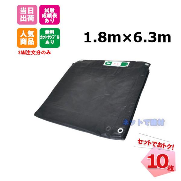 ●商品説明・商品名：防炎メッシュシート（2類相当）・型番：141280500・規格サイズ（約）：1.8×6.3m（180cm×630cm）・目合（約）：1mm・ピッチ：450P（450mm /45cm）・ハトメ数：36個・カラー：黒（ブラッ...