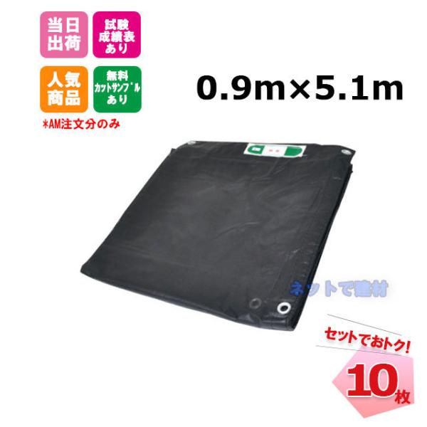 在庫僅少のため、ご注文のタイミングで売り切れの場合がございます。またお届けまで日数を頂く場合がございます。ご了承ください。●商品説明・商品名：防炎メッシュシート（2類相当）・型番：141280520・規格サイズ（約）：0.9×5.1m（90...