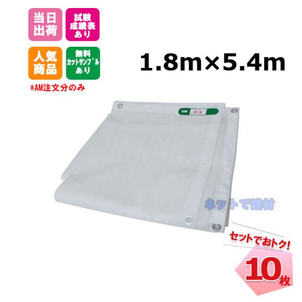 ●商品説明・商品名：防炎メッシュシート（2類相当）・型番：141280800・規格サイズ（約）：1.8×5.4m（180cm×540cm）・目合（約）：1mm・ピッチ：450P（450mm /45cm）・ハトメ数：32個・カラー：白（ホワイ...