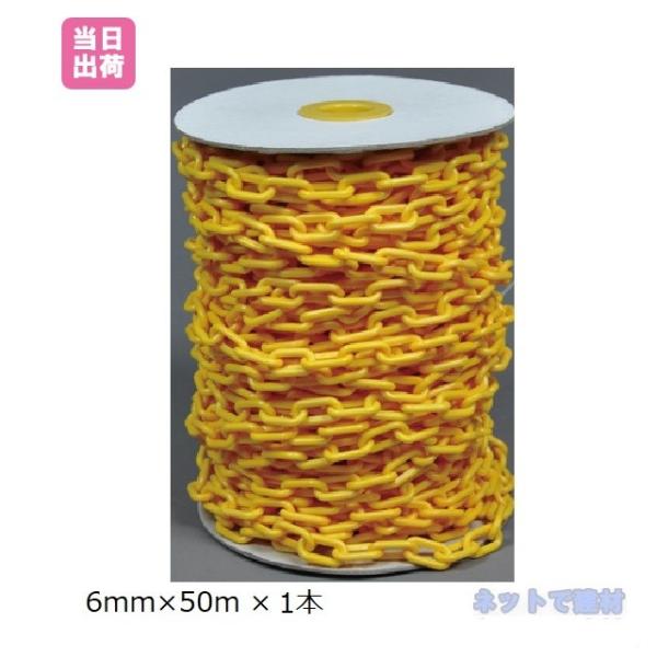 （長さ）50m（入数）1巻（色）黄色プラスチック製なので軽く、長さもお好みにカットしてお使いいただけます。作業現場の保安確保　駐車場　区画　道順や列の誘導　立ち入り禁止　などに