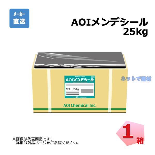 ■メーカー直送商品注意事項 ・直送品のため返品不可・在庫切れ時はご連絡します●商品説明・商品名 AOIメンデシール・規格 25kg・入数 1箱・用途 クラック補修用・メーカー アオイ化学工業株式会社●用途1．アスコン舗装のクラック補修用2．...