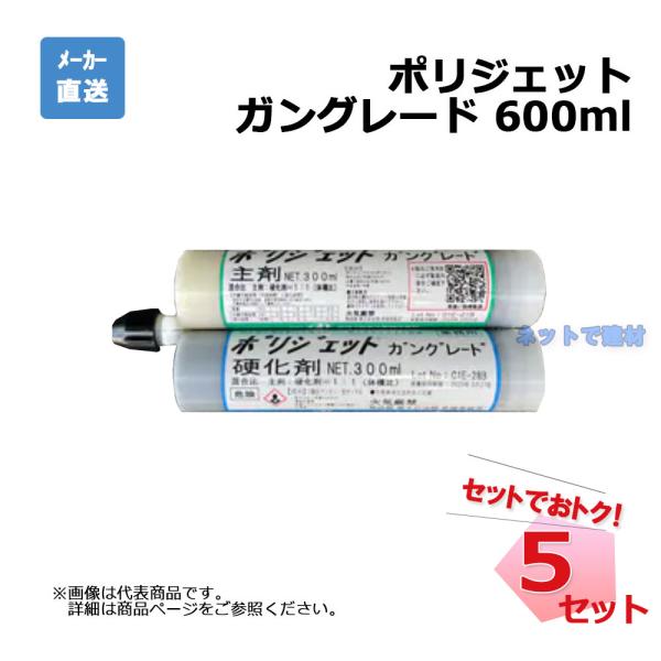 ■メーカー直送商品■注意事項 ・直送品のため返品不可・在庫切れ時はご連絡します●商品説明・商品名 ポリジェットガングレード・規格 600ml/セット・入数 5セット・用途 舗装用目地材・メーカー アオイ化学工業株式会社ポリサルファイド系カー...