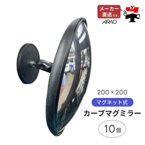 ■メーカー直送商品■注意事項・直送品のため返品不可・個人あて配送不可・ご注文の際の宛先には必ず法人名を記載してください・在庫切れ時はご連絡します●商品説明・商品名：カーブマグミラー・型番/規格サイズ（約）：　AR-4306 /直径220mm...
