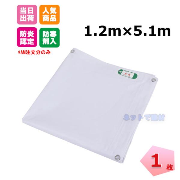 ・消防庁認定商品・日本防炎協会の防炎ラベル付き・建築現場の安全確保、環境整備を万全にするために最も適した白防炎シートです。・火源に接しても容易に燃え上がらず、もし着火しても燃え広がりません。・建築土木現場での養生、可燃物類置場での雨水対策、...