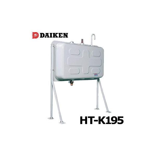 !+!+!+!+!+!+!+!+!+!個人宅配送不可宛先に法人名を必ず明記してください!+!+!+!+!+!+!+!+!+!※離島他一部地域への配送不可商品※!+!+!+!+!+!+!+!+!+!DAIKEN 屋外用 HTK195S HTK...