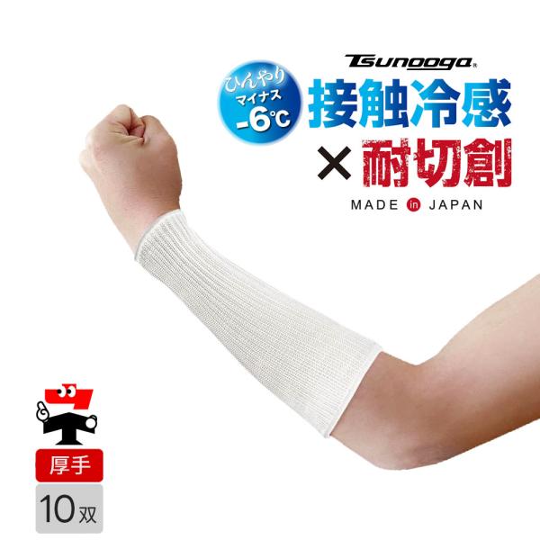 ●商品説明・商品名：ゼロエネプラス ツヌーガ製 プロテクター・品番：#1773・厚さ：厚手10ゲージ・長さ：フリー（約20cm）・カラー：ホワイト（白）・素材：高分子量ポリエチレン糸100%・生産国：日本・メーカー：福徳産業●機能「快適」と...