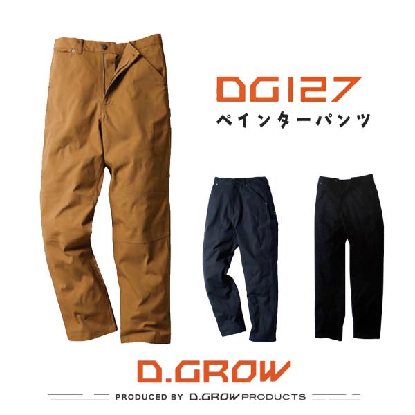 ●商品説明・商品名：D.GROWシリーズ　ペインターパンツ・品番：DG127・色：【65】キャメル【11】ネイビー【49】ブラック・サイズ：ウエストサイズ基準　73〜106cm・素材：綿100%・メーカー：クロダルマアメカジ仕様のペインター...