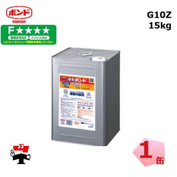 商品名　ボンド　G10Z容量　15kgサイズ　（個装）W240×D240×H355品番　＃43068入数　1缶用途　各種化粧板類の接着クロロプレンゴム系溶剤形接着剤用途各種化粧板類の接着。各種建築内装工事。家具、木工。特長初期粘着力大で仮押...