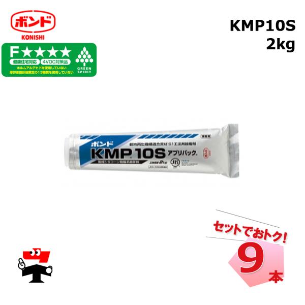 メーカー直送品です。納期をご相談させていただく場合があります。商品名　KMP10S容量　2kg品番　＃04761入数　9個用途　発泡プラスチック保温板用接着剤変成シリコーン樹脂系接着剤用途都市再生機構S1工法用ポリスチレン裏打ちボード類の直...
